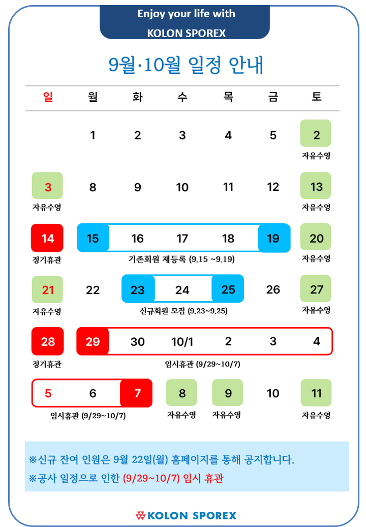 코오롱스포렉스 : 공지사항