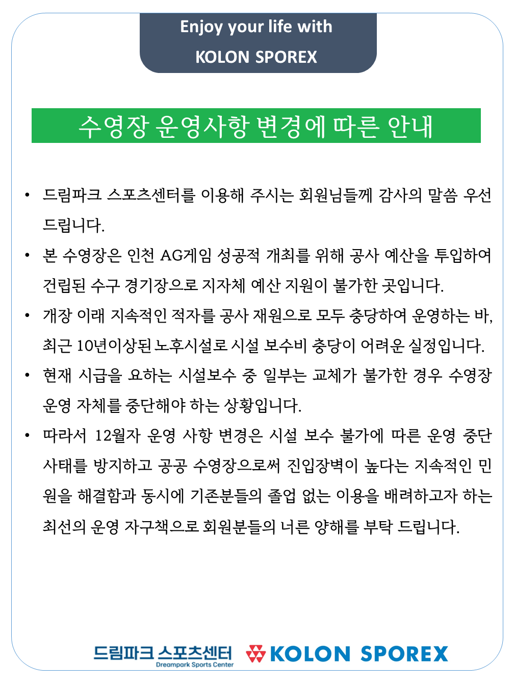 코오롱스포렉스 : 공지사항